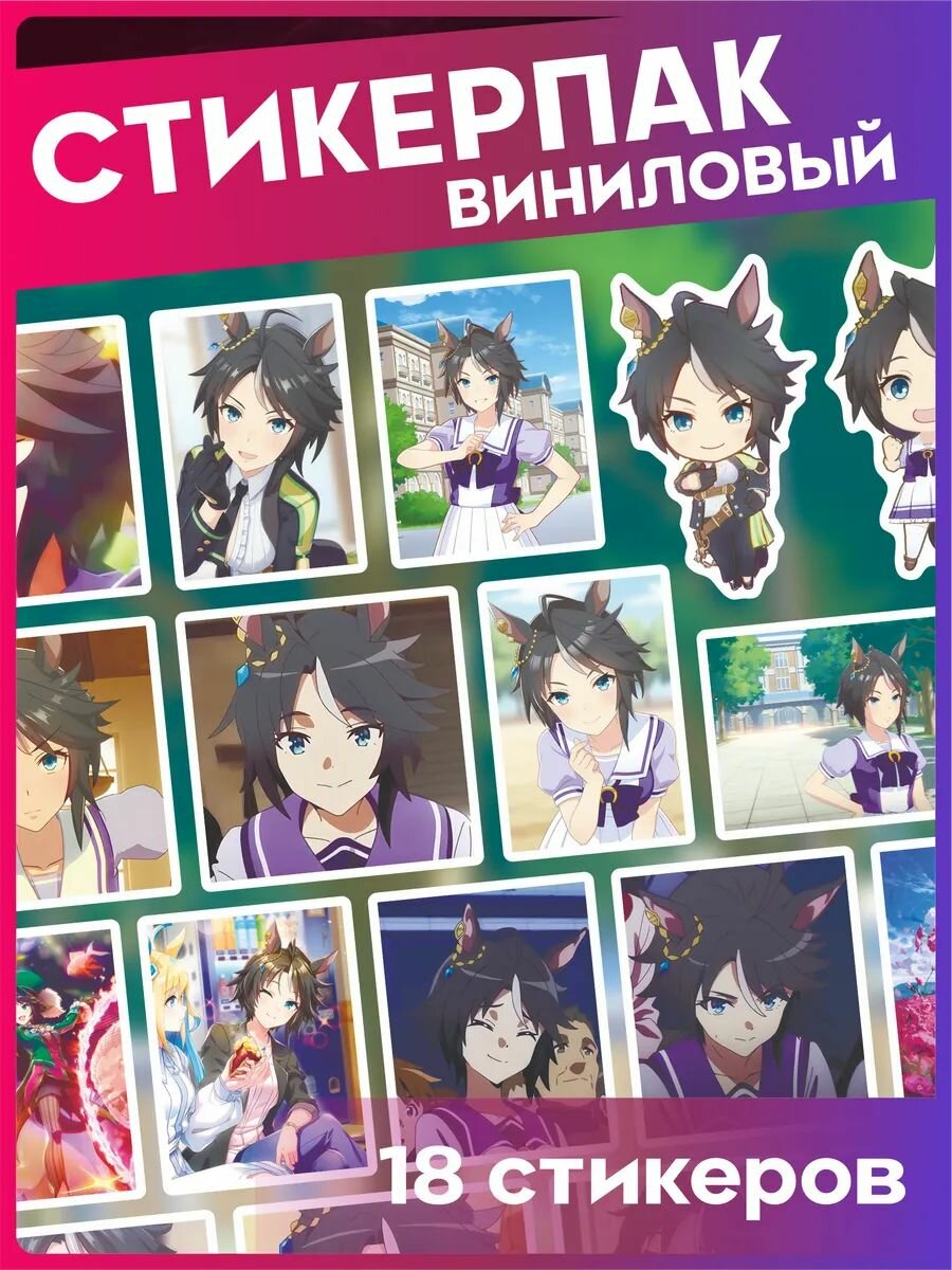 Набор наклеек Umamusume Fuji Kiseki