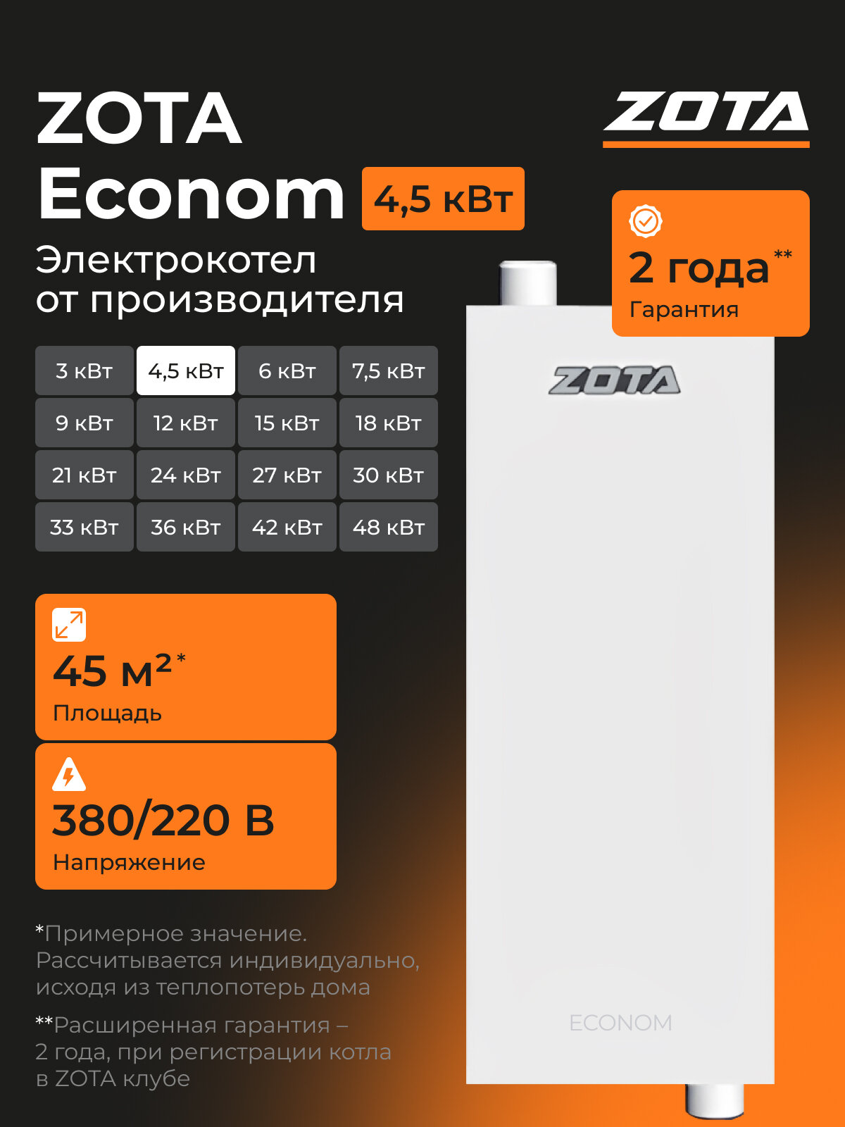 Котел электрический отопления ZOTA Econom V2 4,5 кВт (45м2), электрокотел c ПУ на электромагнитных реле ZE3468421204