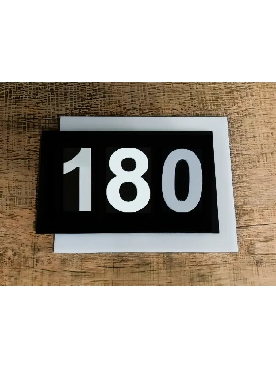 Цифры на дверь , табличка с номером 180