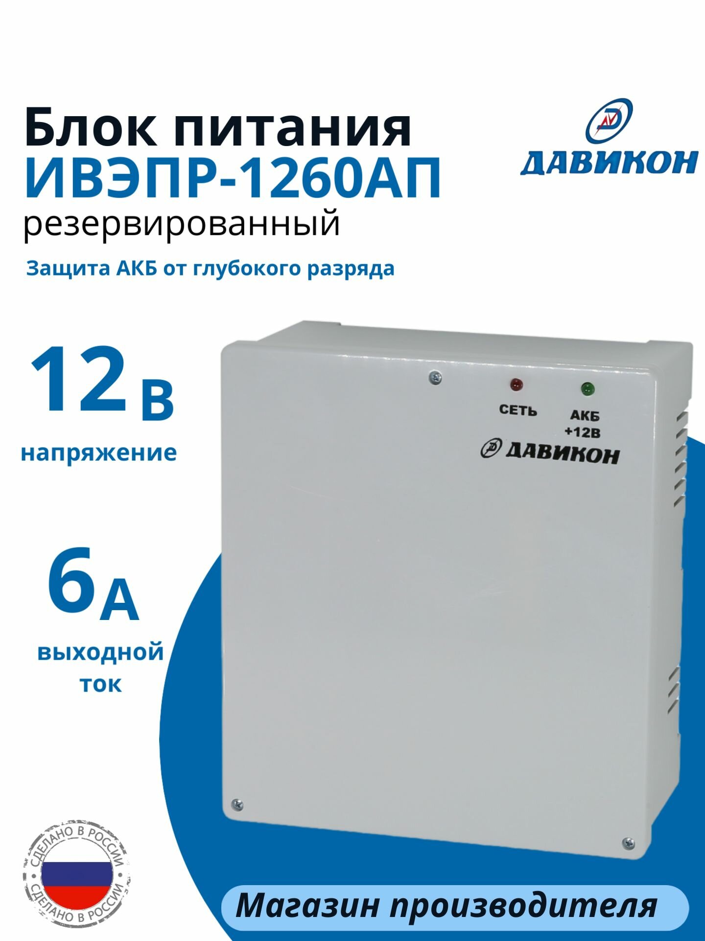 ББП-60АП Блок питания резервированный 12В 6А, пластиковый корпус, с защитой от глубокого разряда акб, с регулировкой выходного напряжения, под 1шт. АКБ 7Ач/ ИВЭПР-1260АП