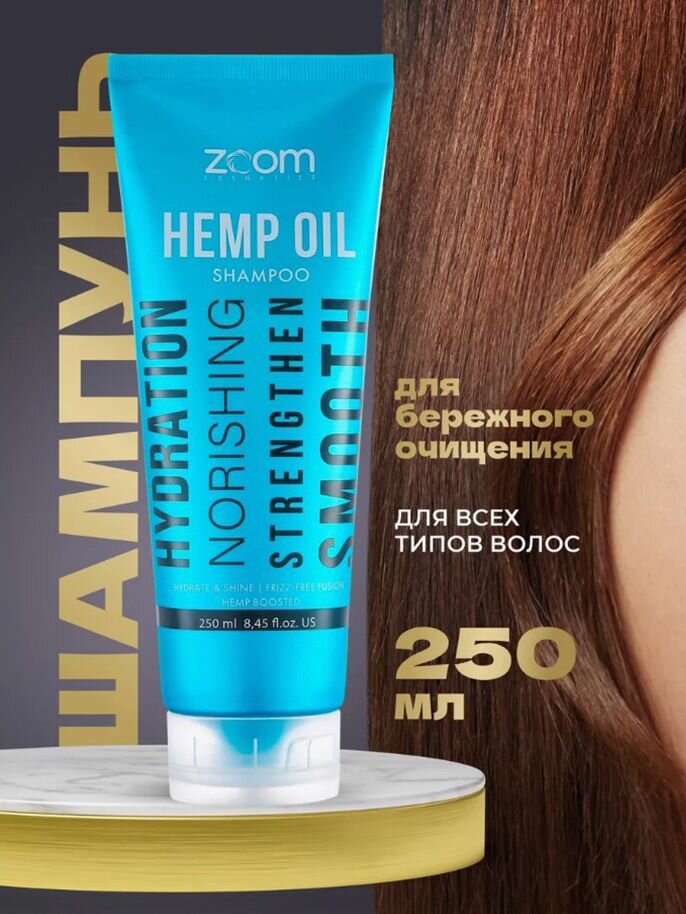 Бессульфатный шампунь ZOOM Hemp oil увлажняющий 250 мл