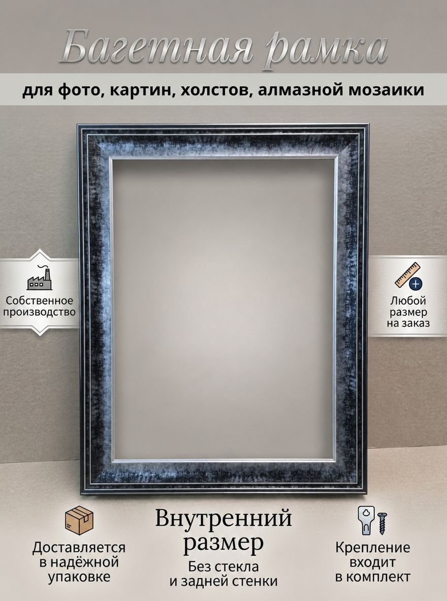 Рама для картины (подрамника) - 70 x 45