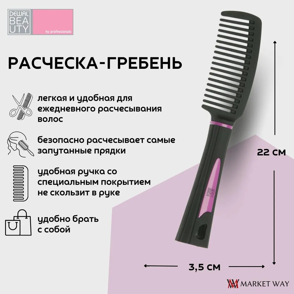 Гребень Dewal Beauty "Грация", 22 x 3,5 х 2 см, пластик,