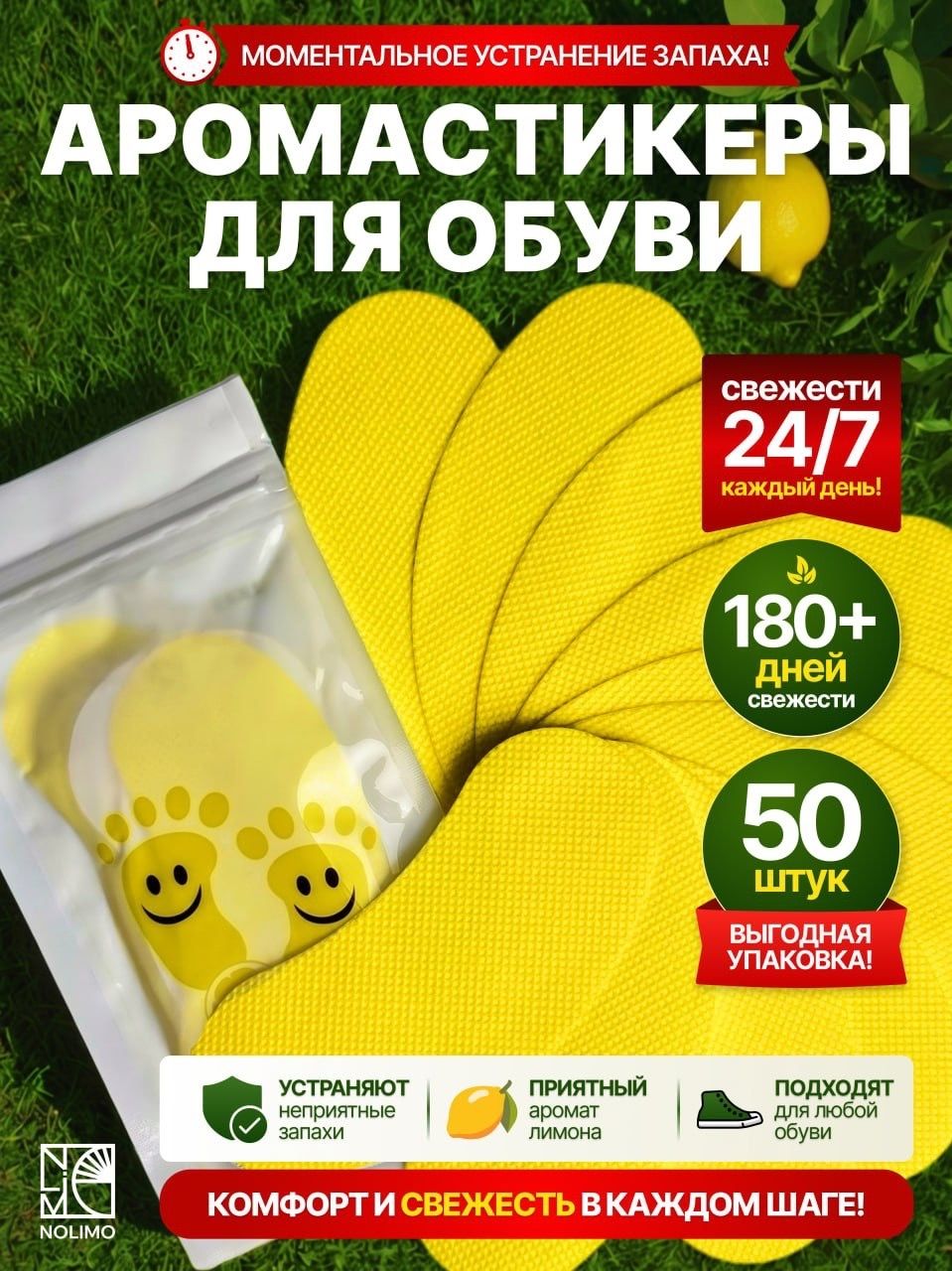 Арома стикеры для обуви 50 шт. Дезодорант для обуви антибактериальный, цвет Желтый, прочие специальные чистящие средства