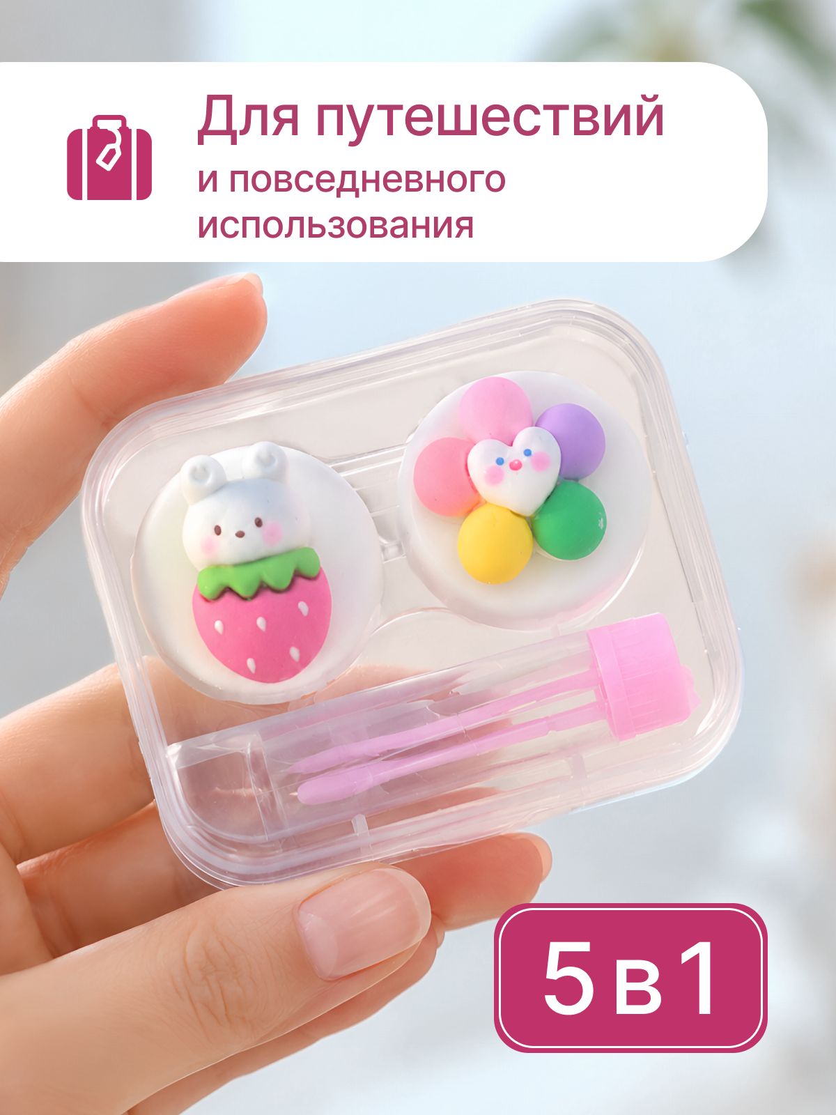 Кейс для линз с пинцетом и присоской, дорожный