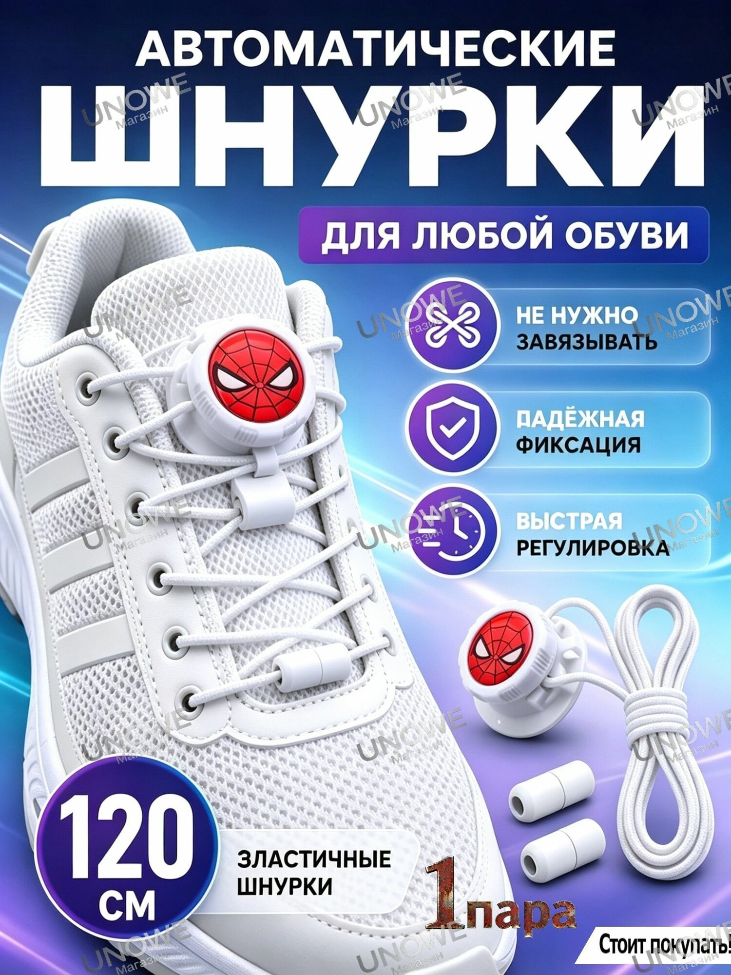 Эластичные шнурки‑фиксаторы без завязывания, автоматическая система для кроссовок, длина 120 см, 1 пара