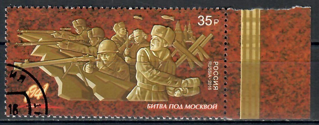 Почтовые марки Россия 2016г. "Битва под Москвой" Оружие, Войны, Вторая мировая Война U