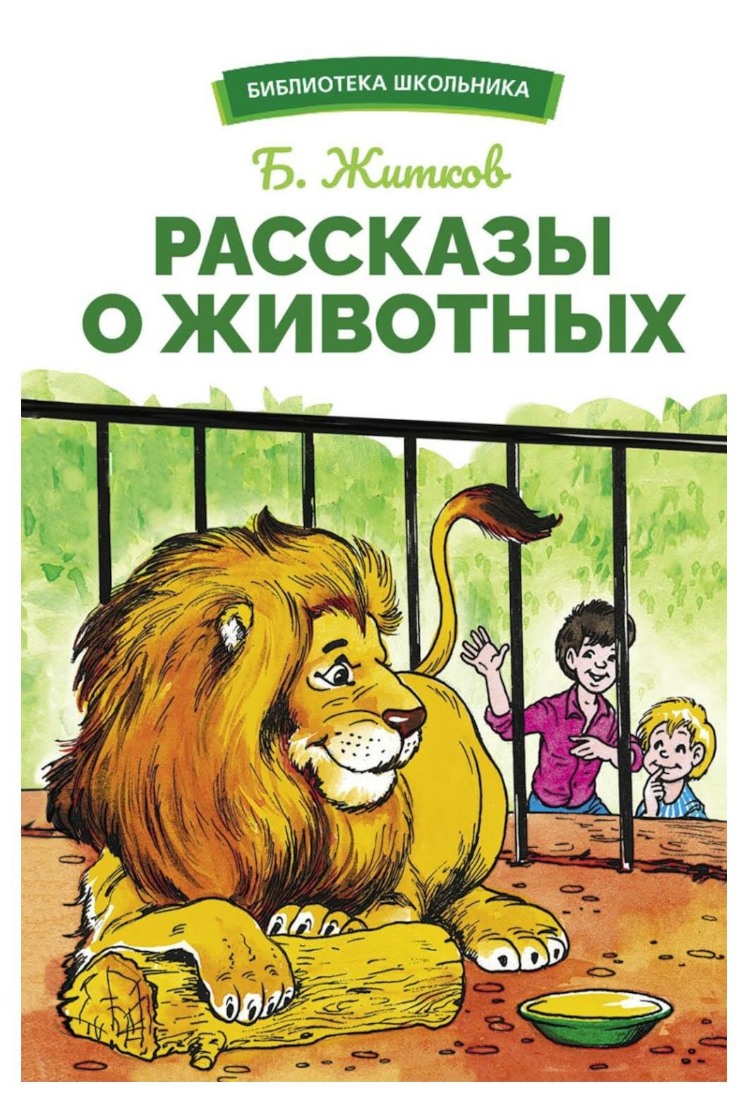 Рассказы о животных. Житков Б. С. Стрекоза