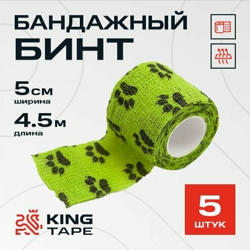 Бинт бандажный ветеринарный 5см * 4,5м, самофиксирующийся, 5шт./уп