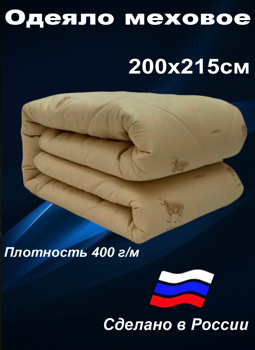 Одеяло меховое евро мини от бренда YAFETEX гипоаллергенное