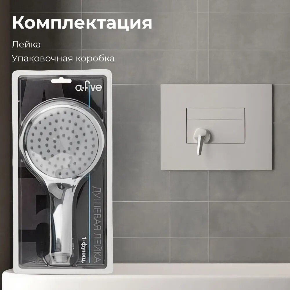 Душевая лейка AV Engineering A-Five A5-013, хром, круглая, 1 режим — фото 1