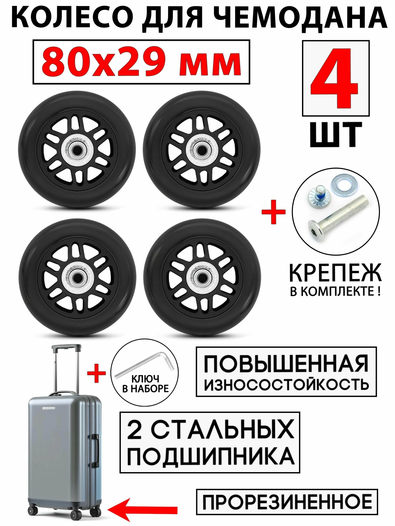 Колесо для чемодана