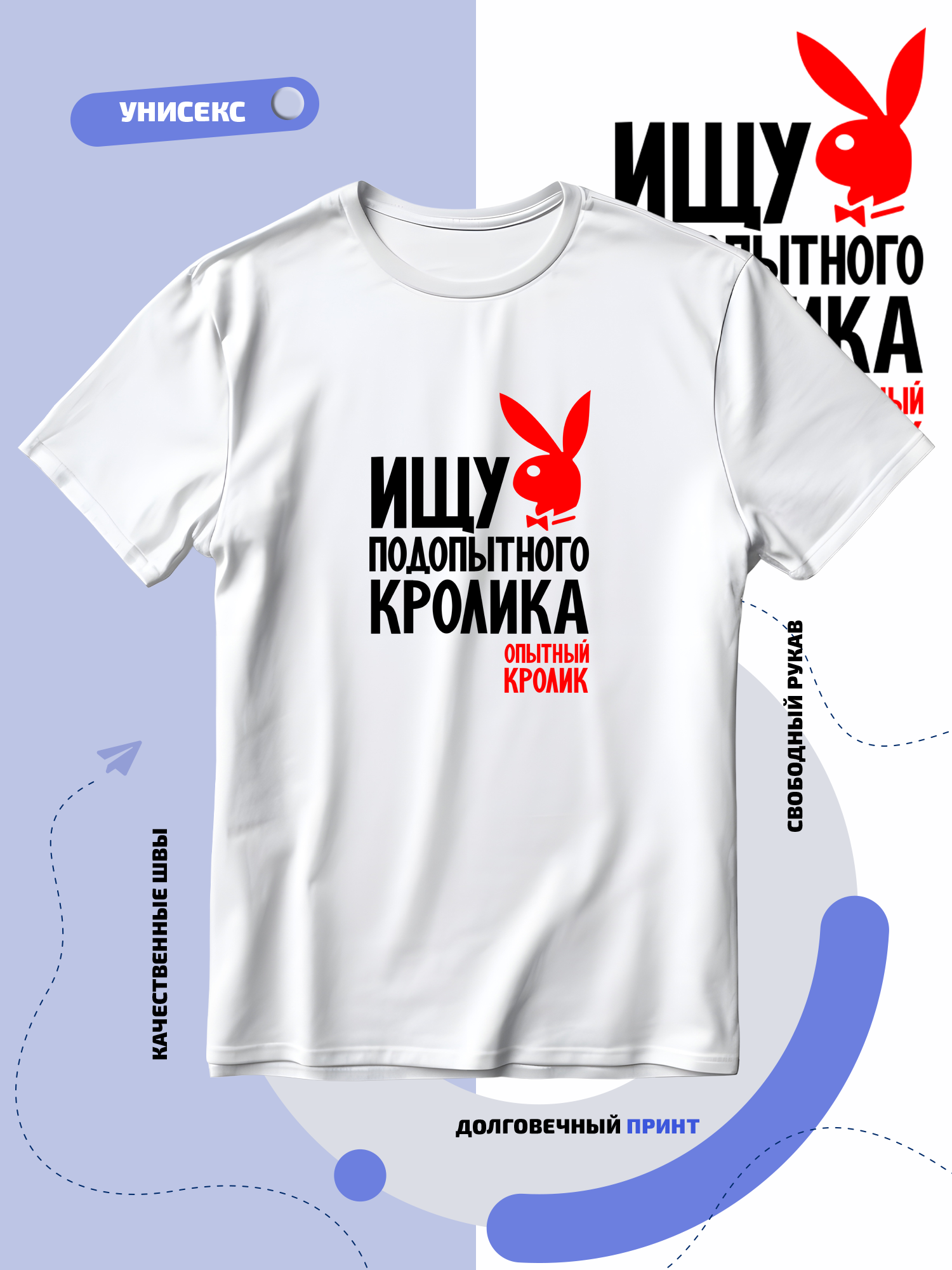 Футболка SMAIL-P ищу подопытного кролика