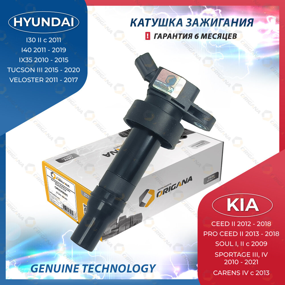 Катушка зажигания для HYUNDAI хендай, KIA КИА ORHVS065