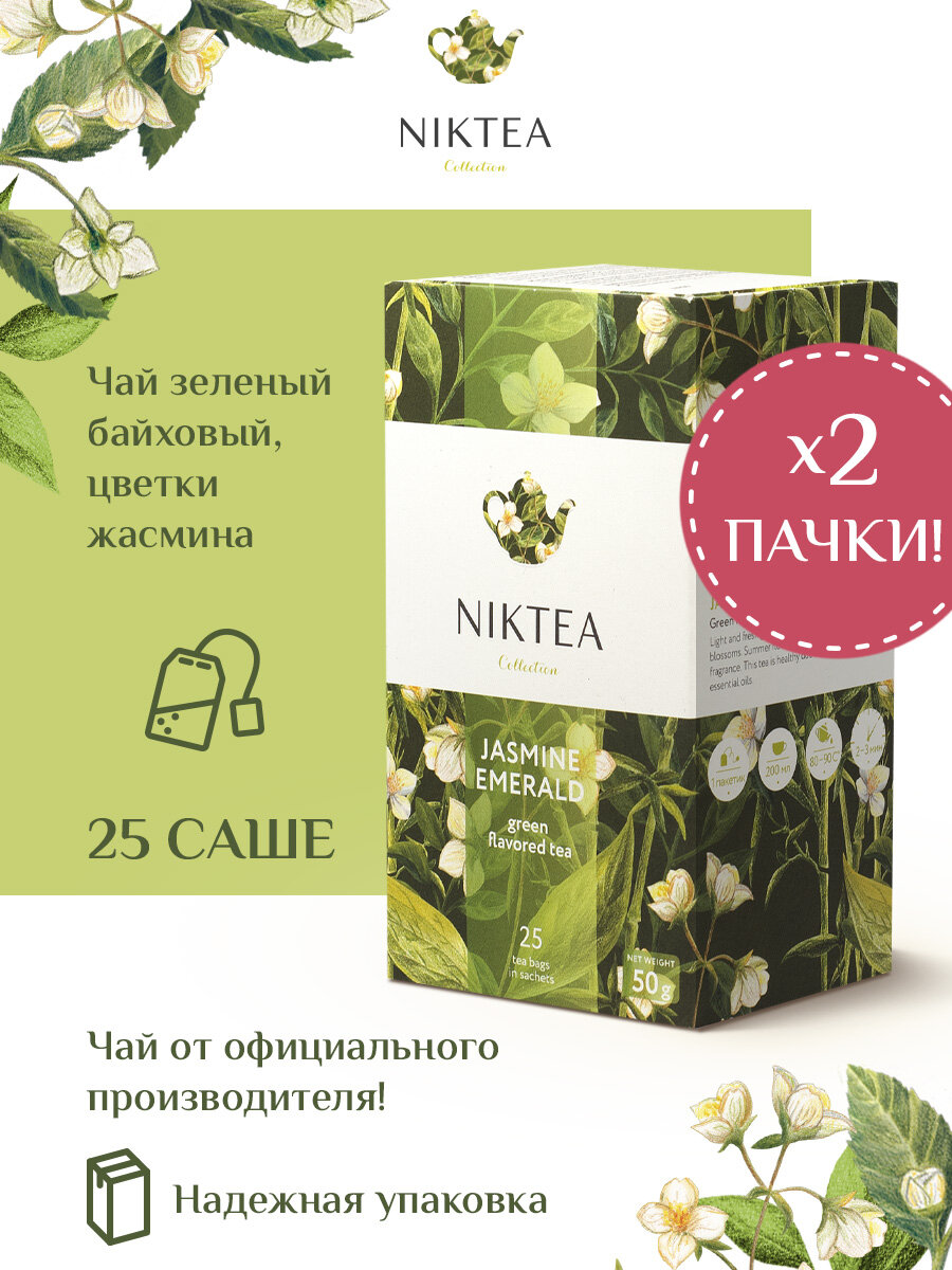 Niktea Jasmine Emerald / Жасмин Эмеральд, чай зелёный в пакетиках, 2 x 25 шт.