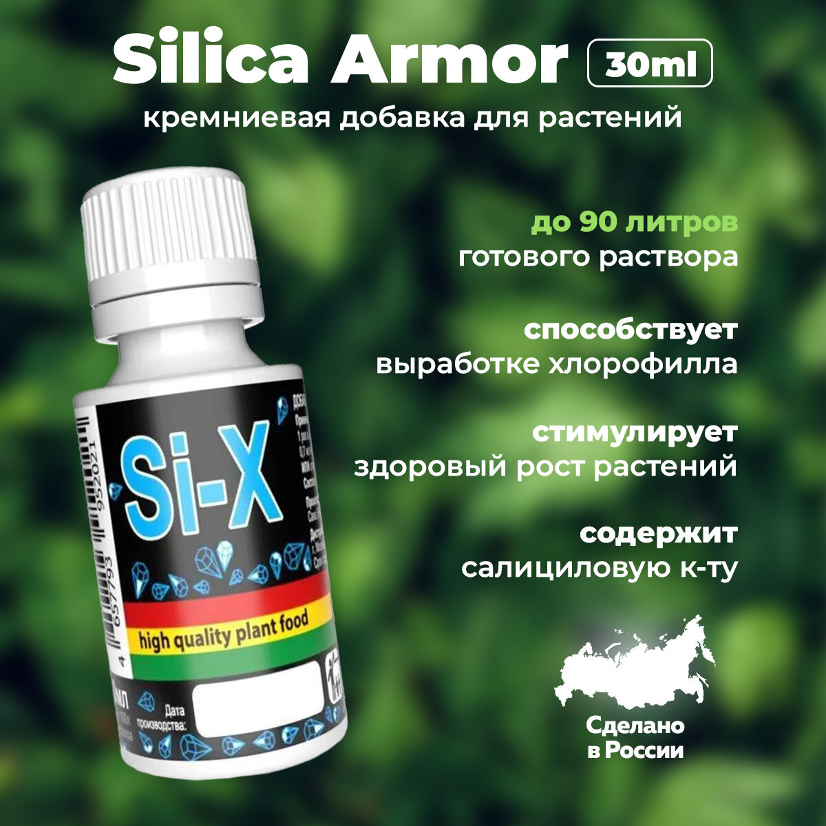 Удобрение для растений и цветов с кремнием, стимулятор роста / Кремниевая добавка Rastea Silica Armor 30 ml