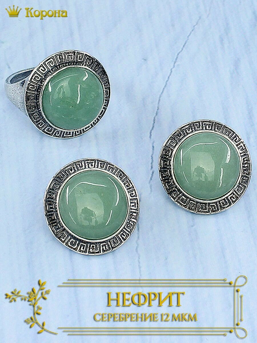 Комплект бижутерии: серьги, кольцо, нефрит