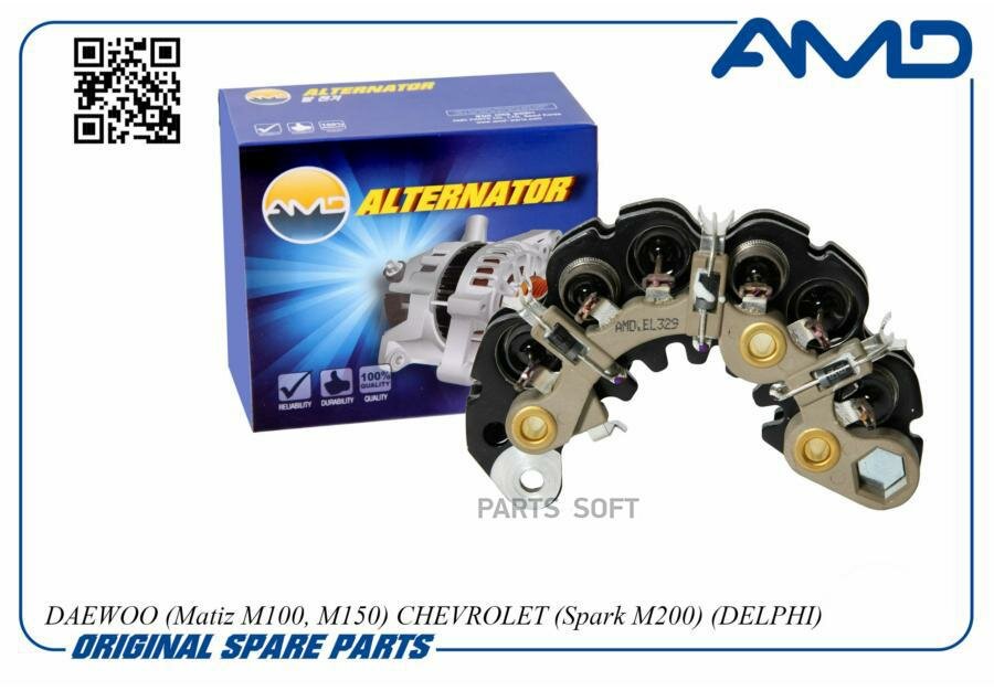 AMDEL329 AMD Диодный мост генератора DAEWOO Matiz M100, M150 CHEVROLET Spark M200 DELPHI