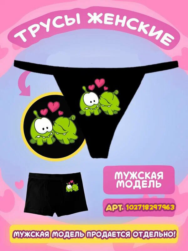 Трусы