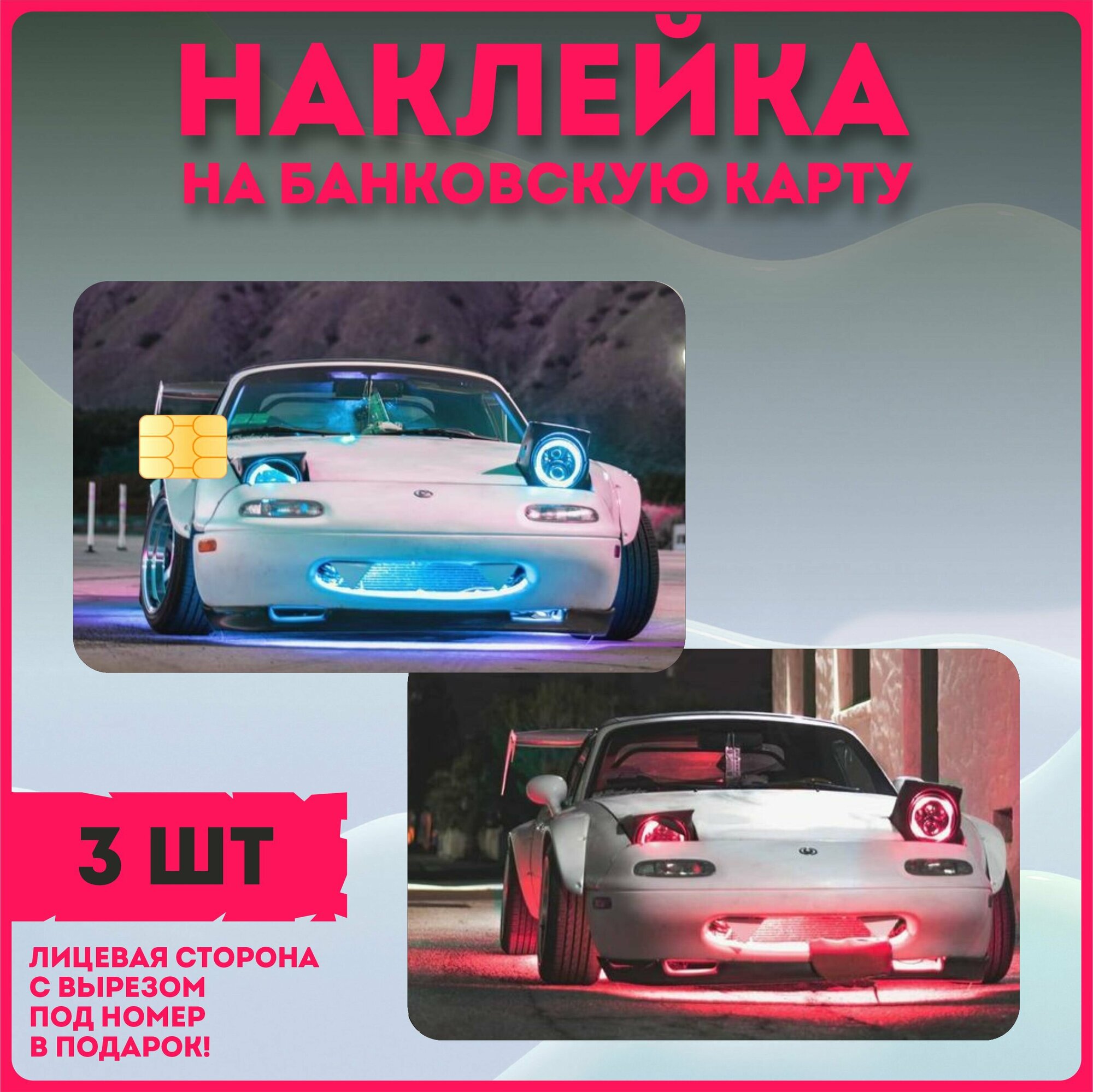 Наклейка на банковскую карту JDM аксессуары