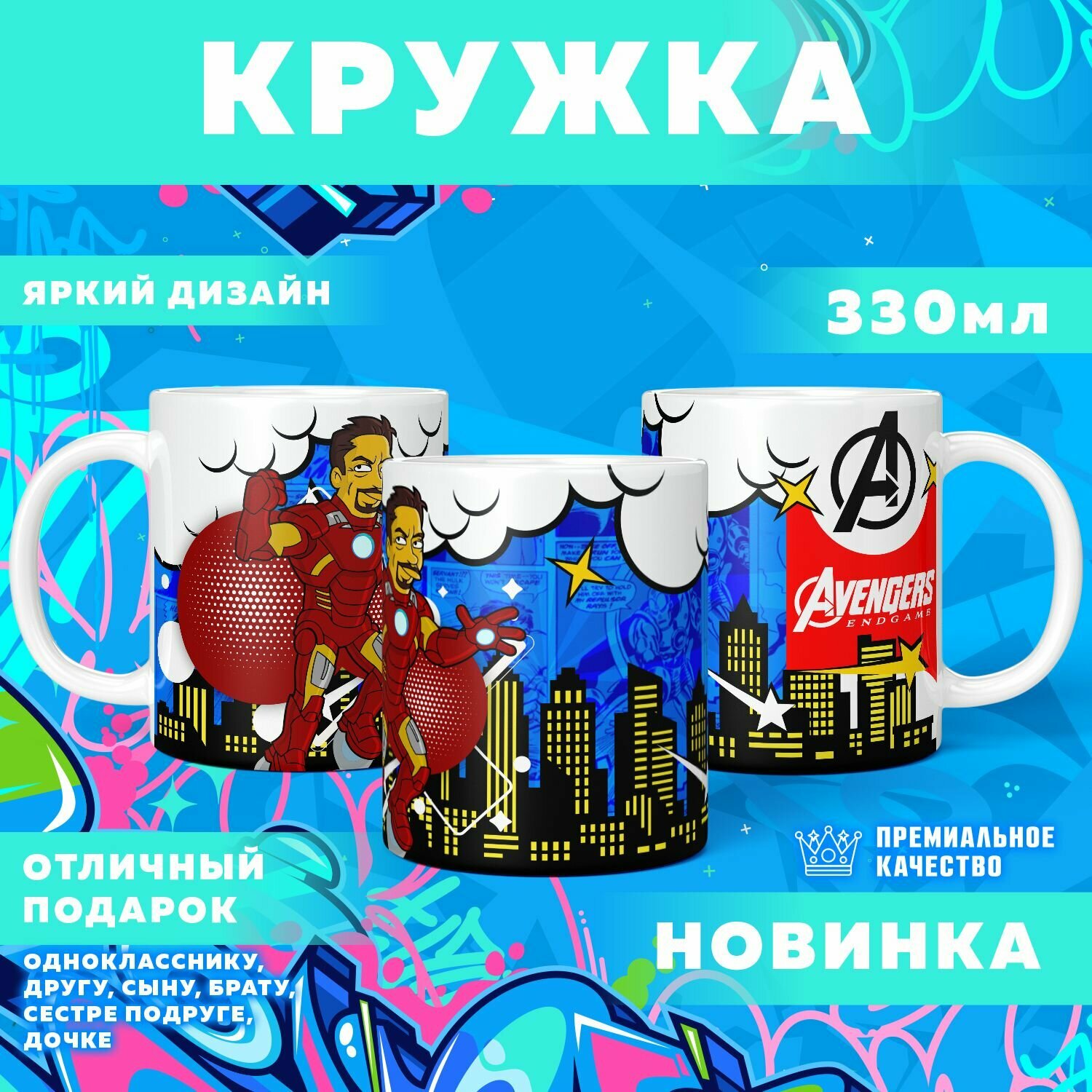 Кружка "Marvel Comics / Герои комиксов Marvel / Simpsons" PrintMania 330мл