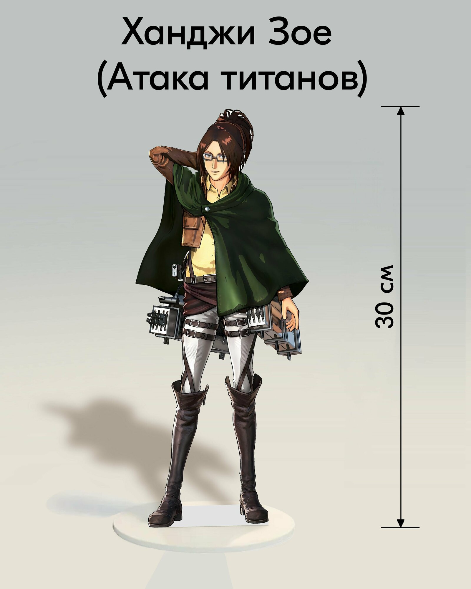 Аксессуар для фотосессий, Ханджи Зое (Атака титанов) пластиковая фигурка