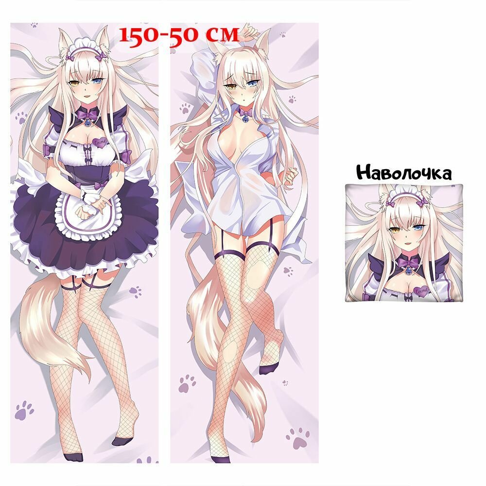 Наволочка дакимакура Коконат из Кошачий рай Некопара арт. D0719, 150x50