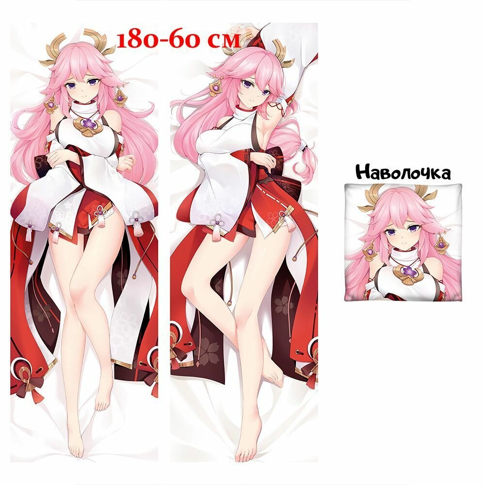 Наволочка дакимакура Яэ Мико из Геншин Импакт - Genshin Impact арт. 0960, 180x60