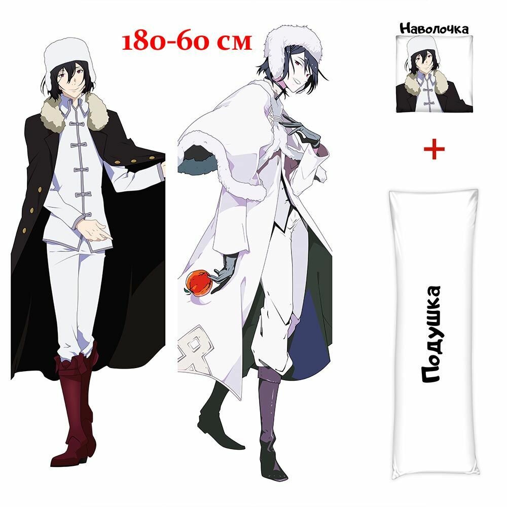 Дакимакура Федор Достоевский из Великий из бродячих псов арт. B0315, 180x60