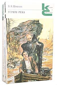 Угрюм-река (комплект из 2 книг)
