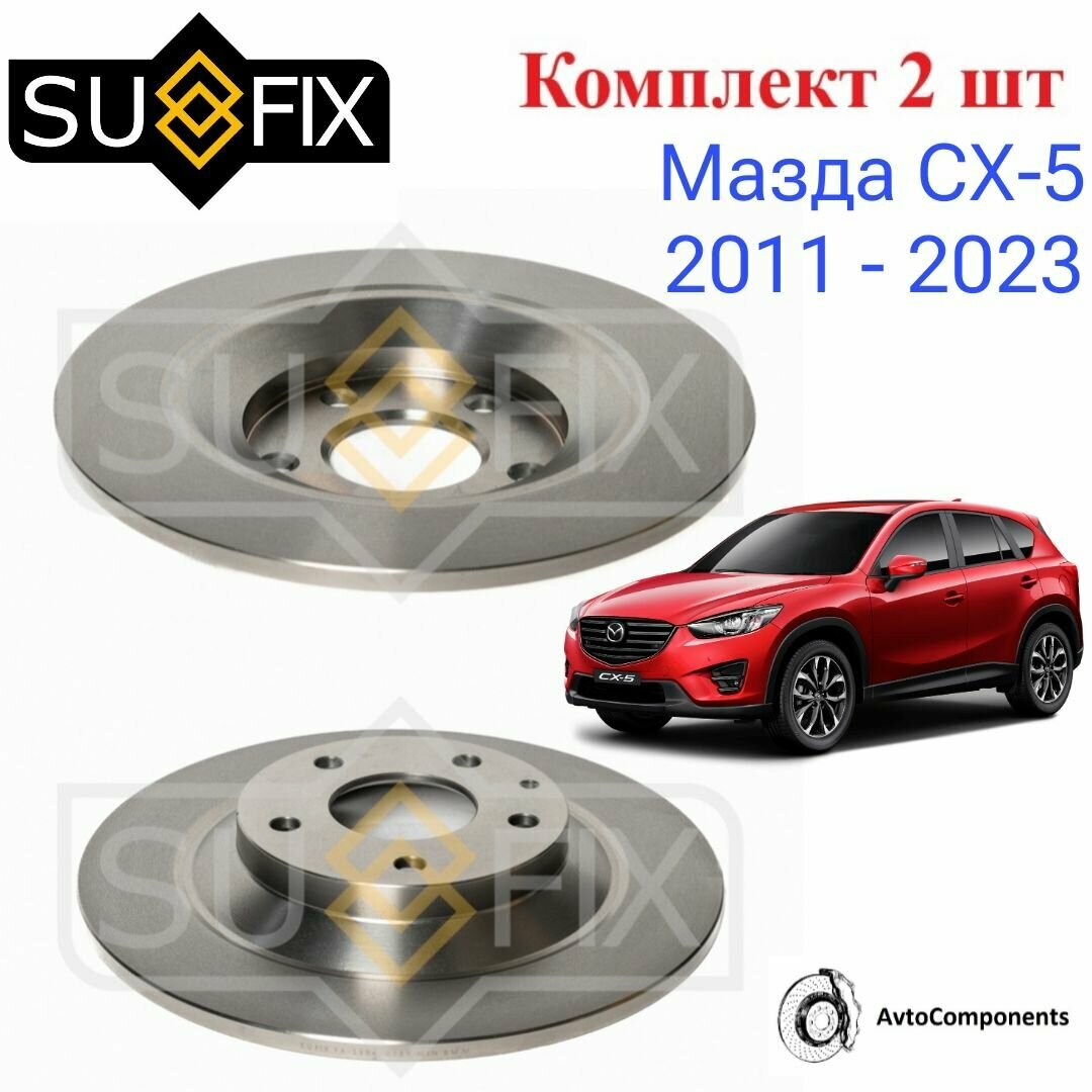 Диск тормозной задний Мазда СХ5 / Mazda CX-5 OEM K011-26-251 / K011-26-251B