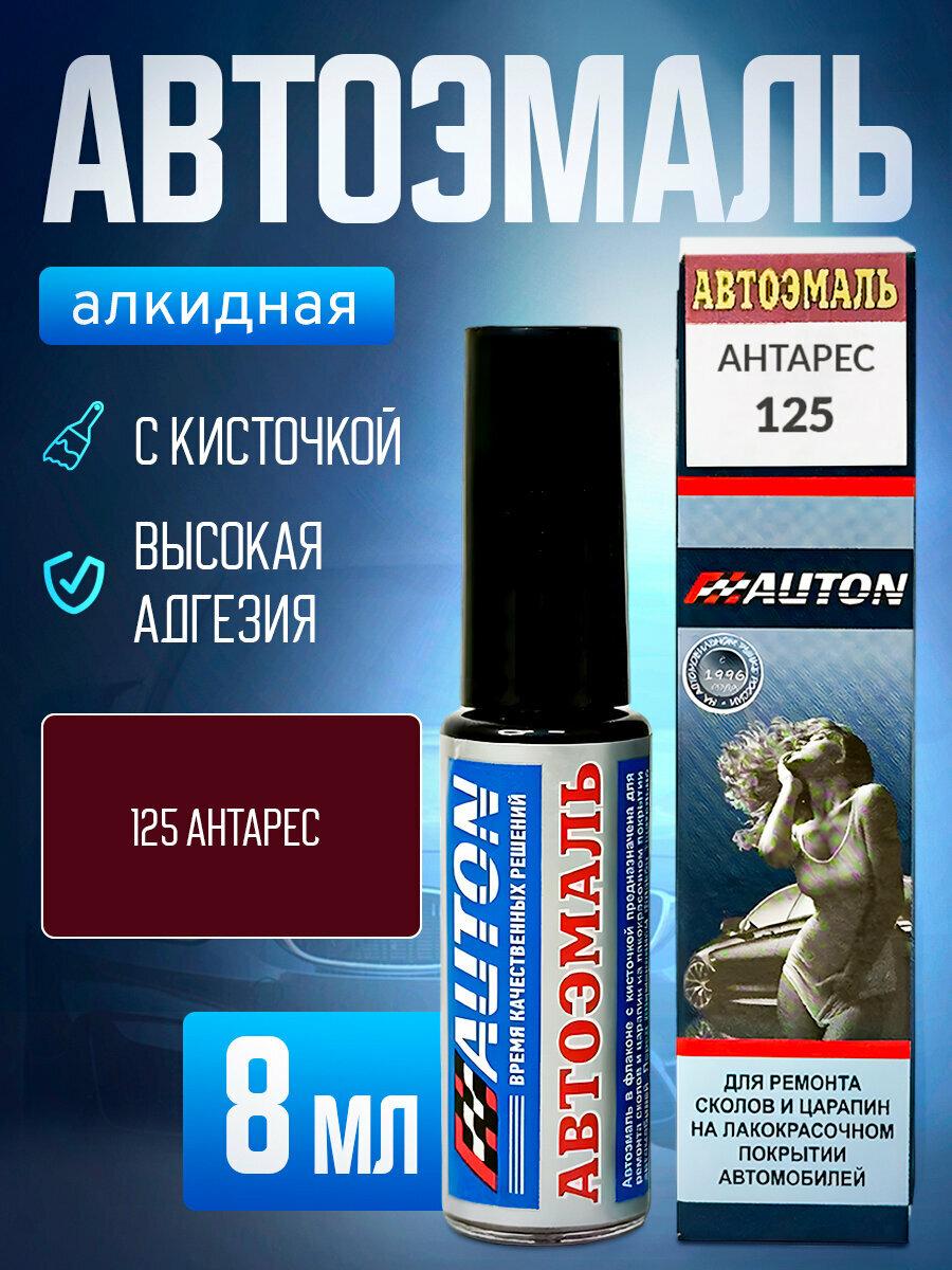 Кисточка для покраски Автон, однокомпонентная, 8 мл 125 Антарес