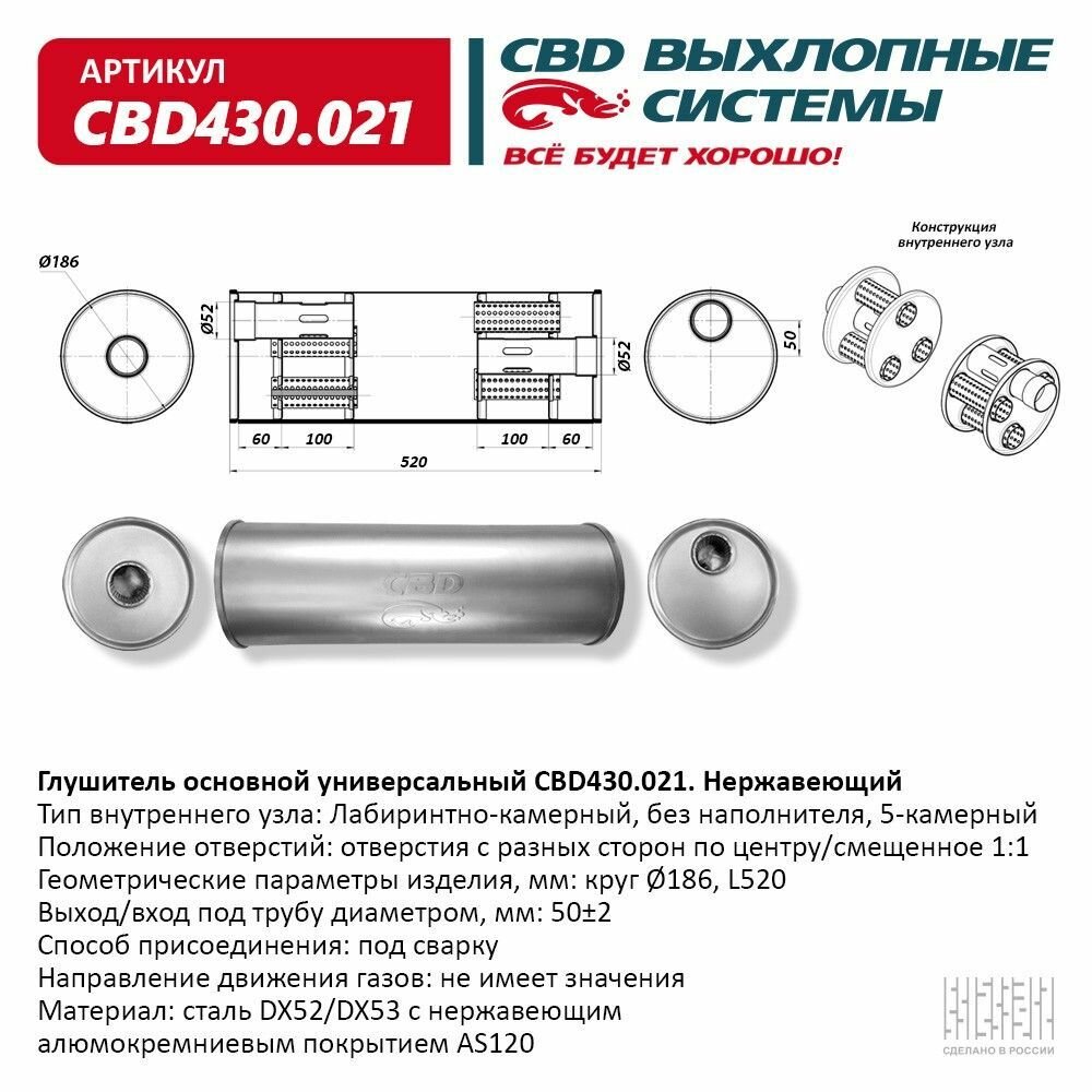 Глушитель Нержавеющий. Круг D186, L520. Отверстия с разных сторон по центру/смещенное (1:1) под труб CBD CBD430.021 CBD арт. .