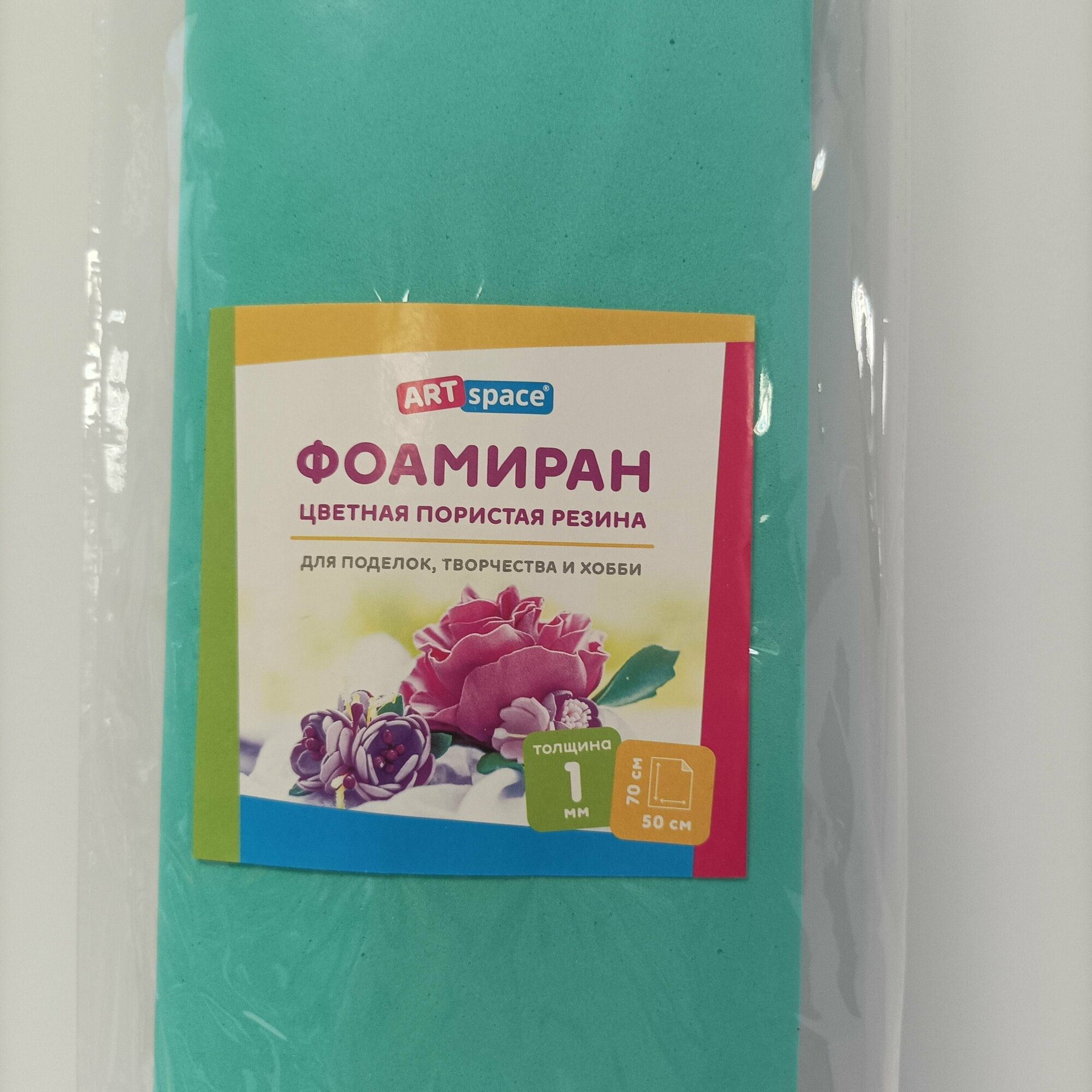 Фоамиран бирюзово-синий 50*70см, толщина 1 мм ARTspace