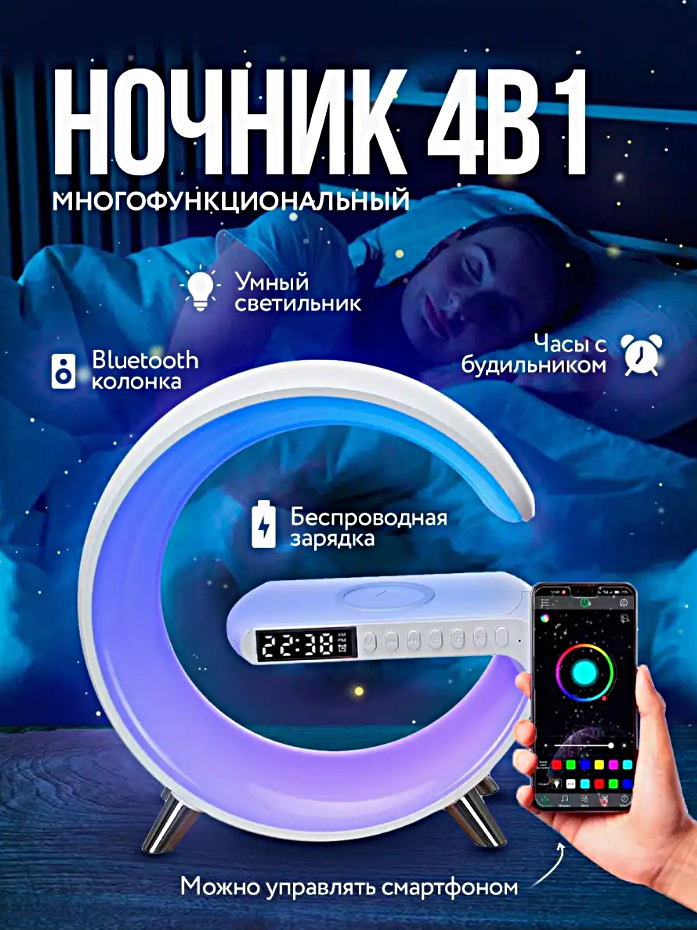 Умный светильник RGB Ночник с беспроводной зарядкой 15W, Часами, Будильником и Bluetooth колонкой, Белый