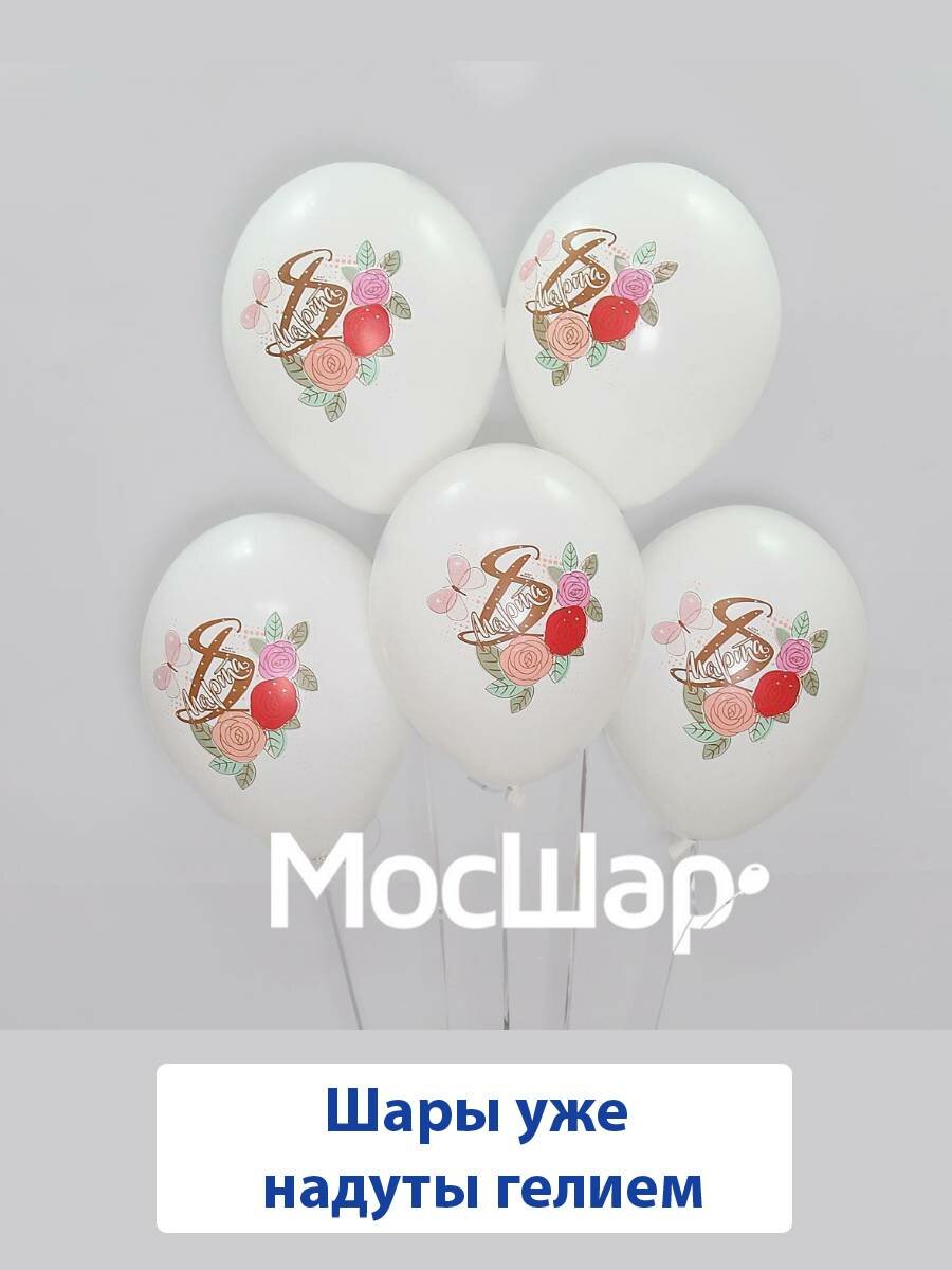 Набор воздушных латексных шаров с гелием подарок на 8 марта, 5 белых шаров