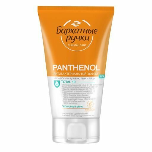 Крем-лосьон для рук, лица и тела бархатные ручки Пантенол 120мл