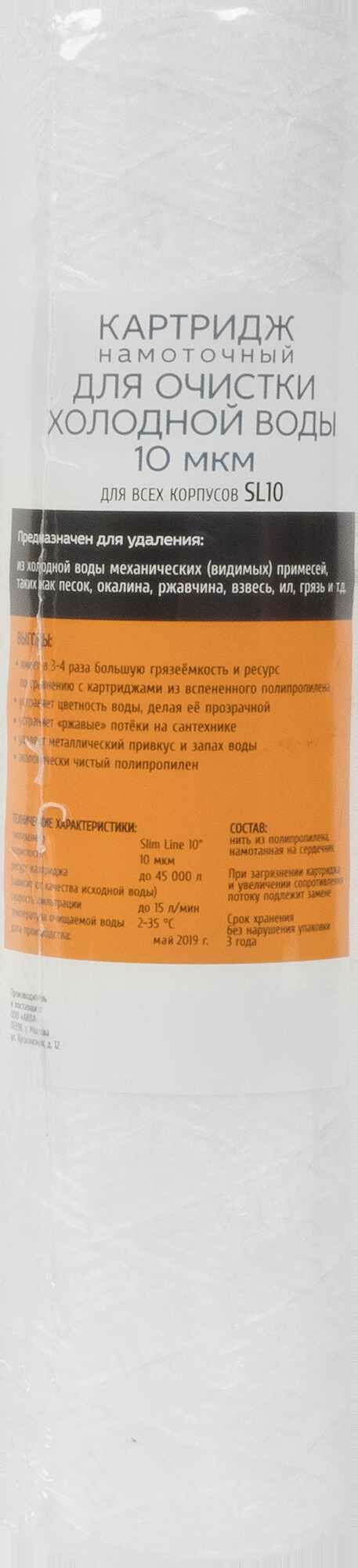 Картридж механической очистки Аква Про 10S полипропиленовая нить 10 мкм