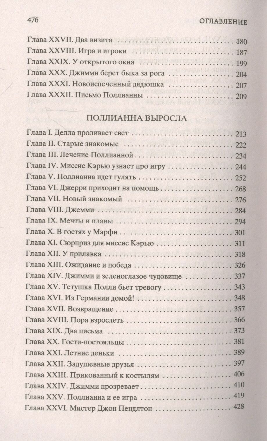 Поллианна. Поллианна выросла