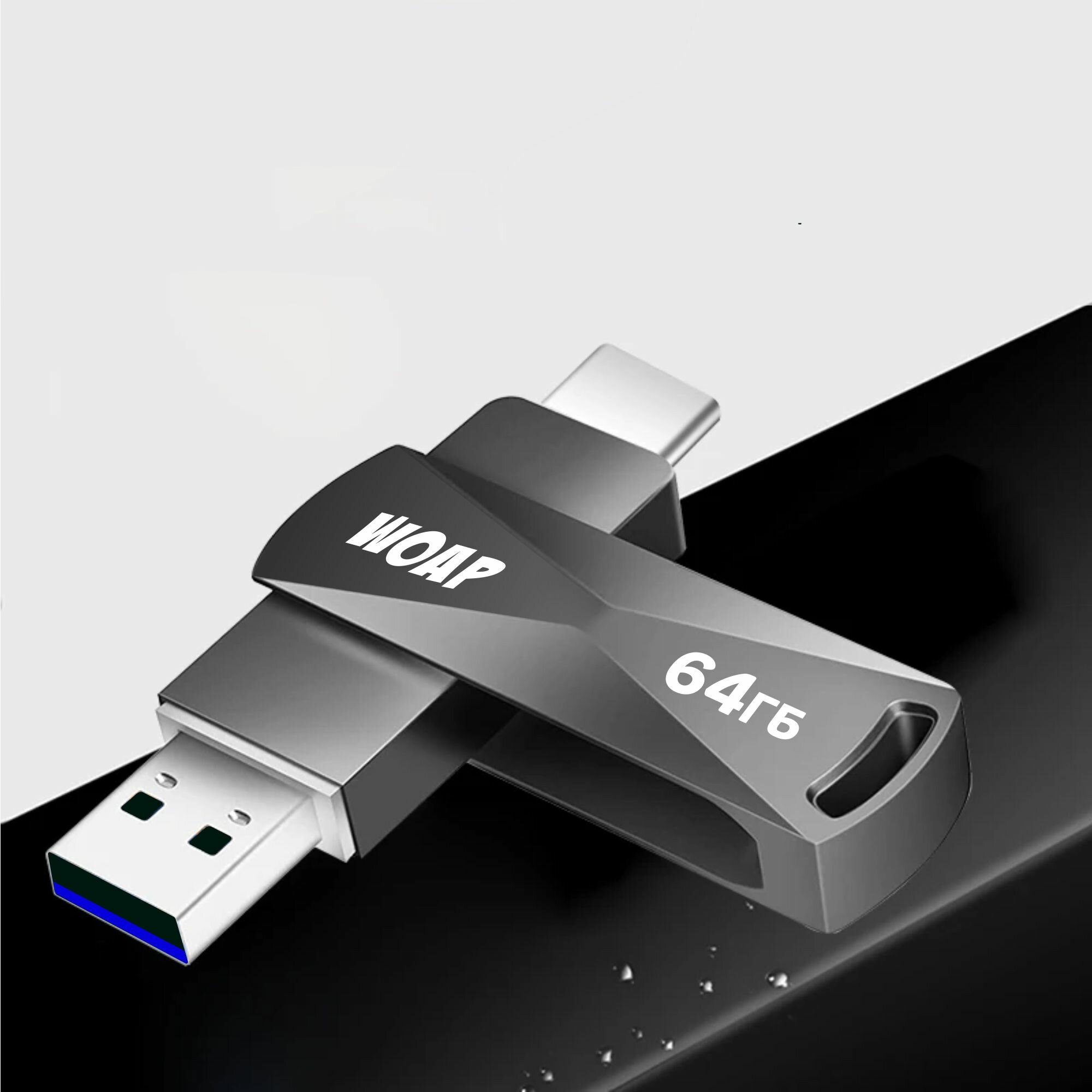 Просто флешка Type-C / USB 3.0 64GB