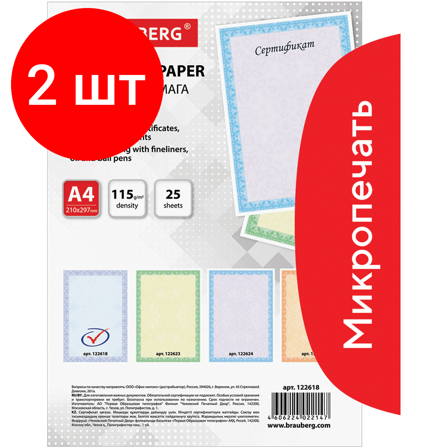 Комплект 2 шт, Сертификат-бумага для лазерной печати BRAUBERG, А4, 25 листов, 115 г/м2, "Голубая сеточка", 122618