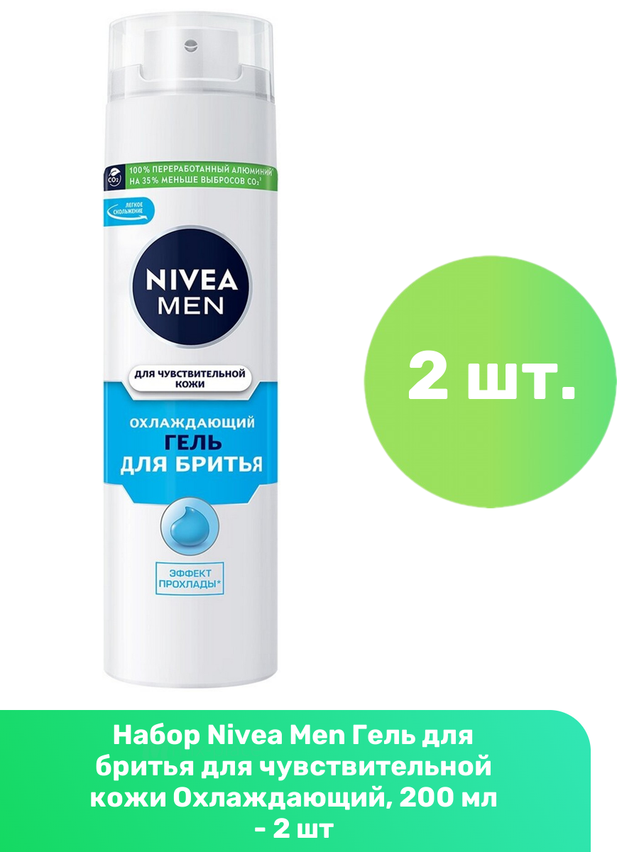 Nivea Men Гель для бритья для чувствительной кожи Охлаждающий, 200 мл - 2 шт