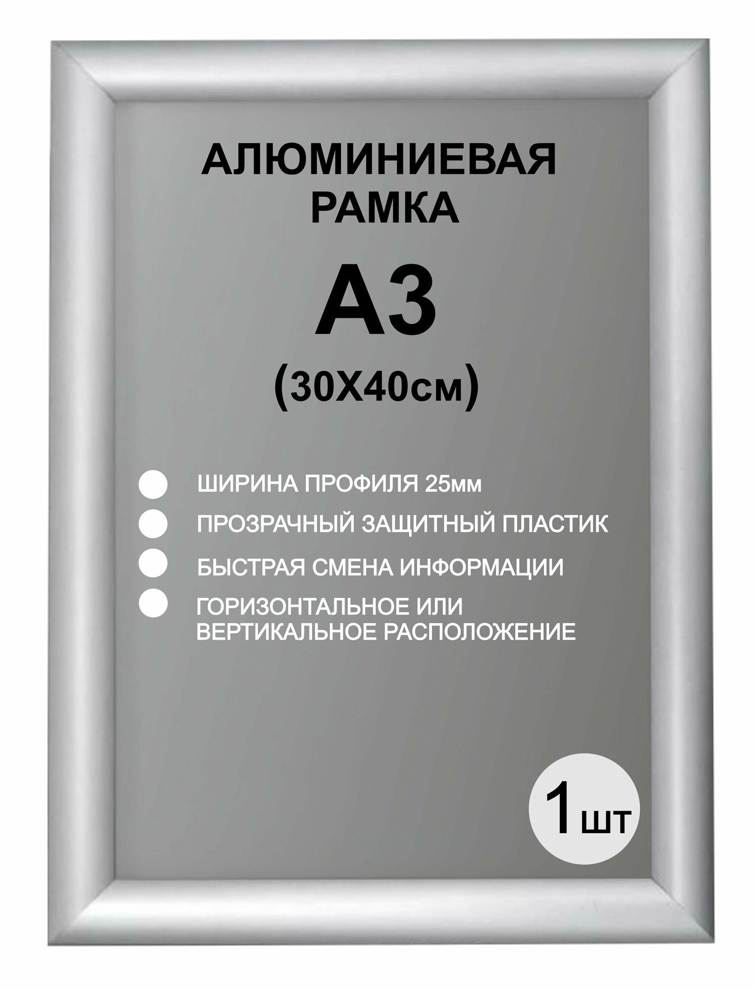Фоторамка 30х40 настенная, алюминиевая, для фото А3 , диплома, сертификата, детская для мальчика и девочки, клик рамка