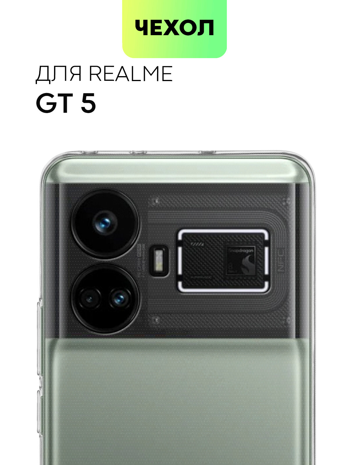 Силиконовый чехол Broscorp на Realme GT 5 (Рилми ГТ 5) с защитой камеры, прозрачный