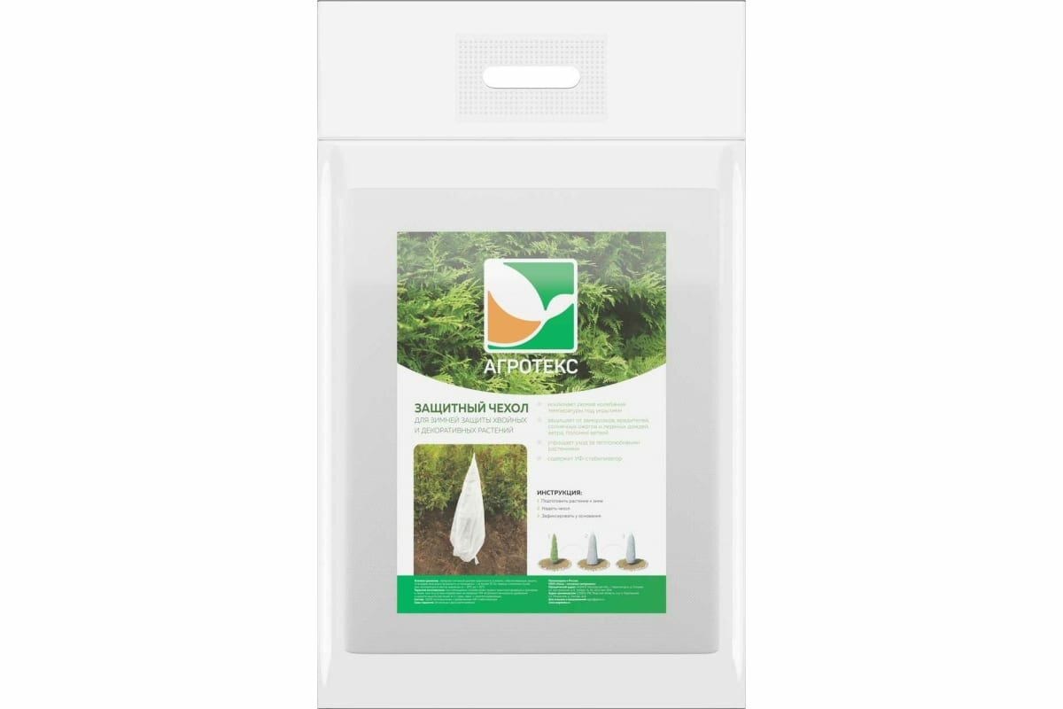 Чехол для укрытия растений Агротекс, конус 160 см, укрывной материал спанбонд, защита УФ, 1 шт.