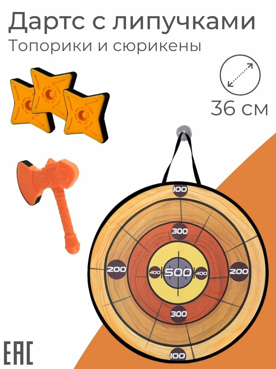 Дартс детский на липучках, топоры, сюрикены для детей