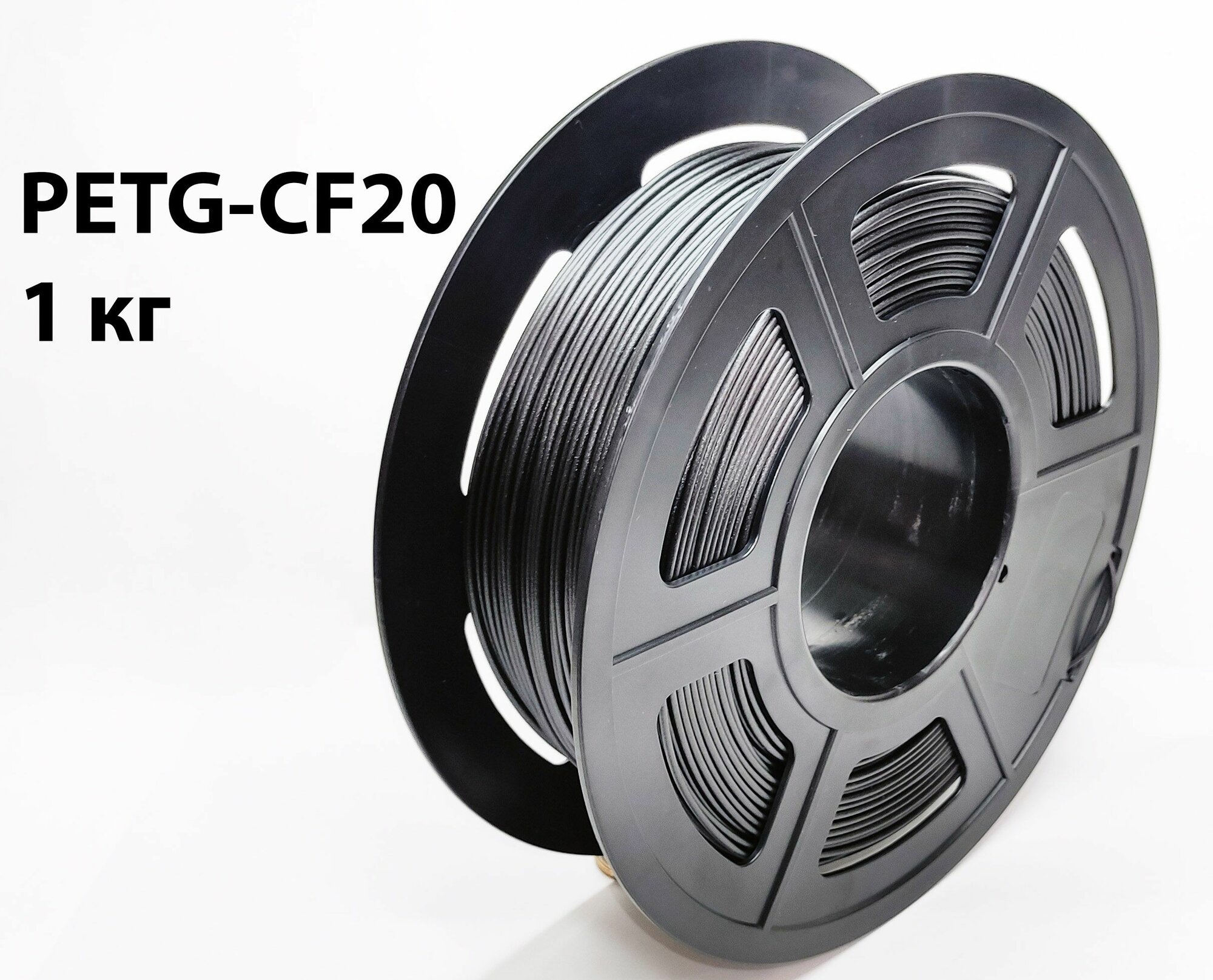 Композитный филамент PETG CF-20 пластик чёрный 1 кг