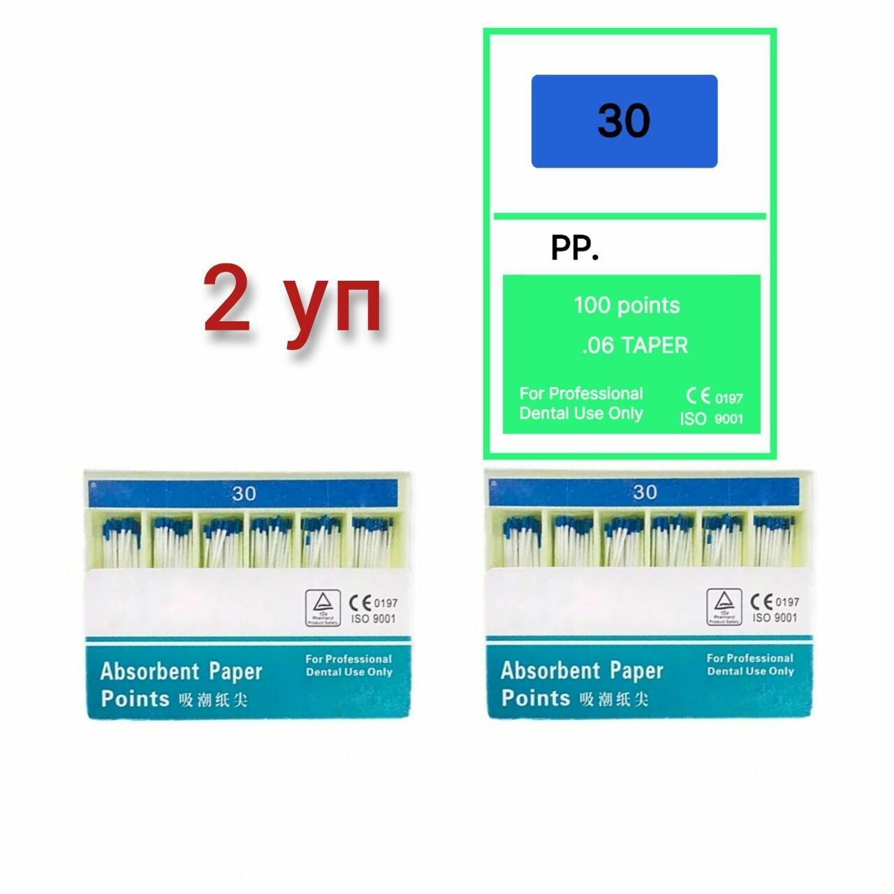 Штифты бумажные абсорбирующие эндоканальные конусность 06 №30 , 100 шт / упак (Набор 2 упаковки) от NeoHealth