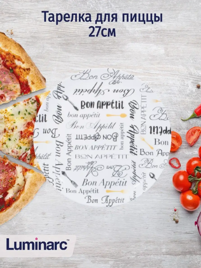 Блюдо / тарелка Luminarc "FRIENDS TIME", для пиццы, круглое, белое с декором, 27 см с декором