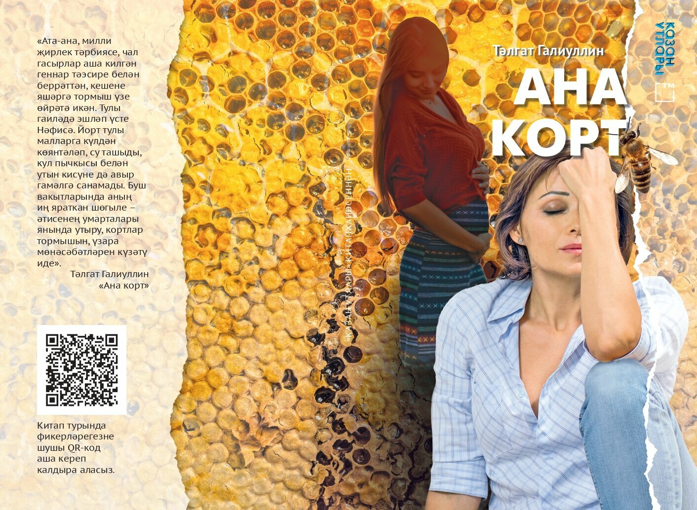 Книга на татарском языке "Материнская забота" (покет).